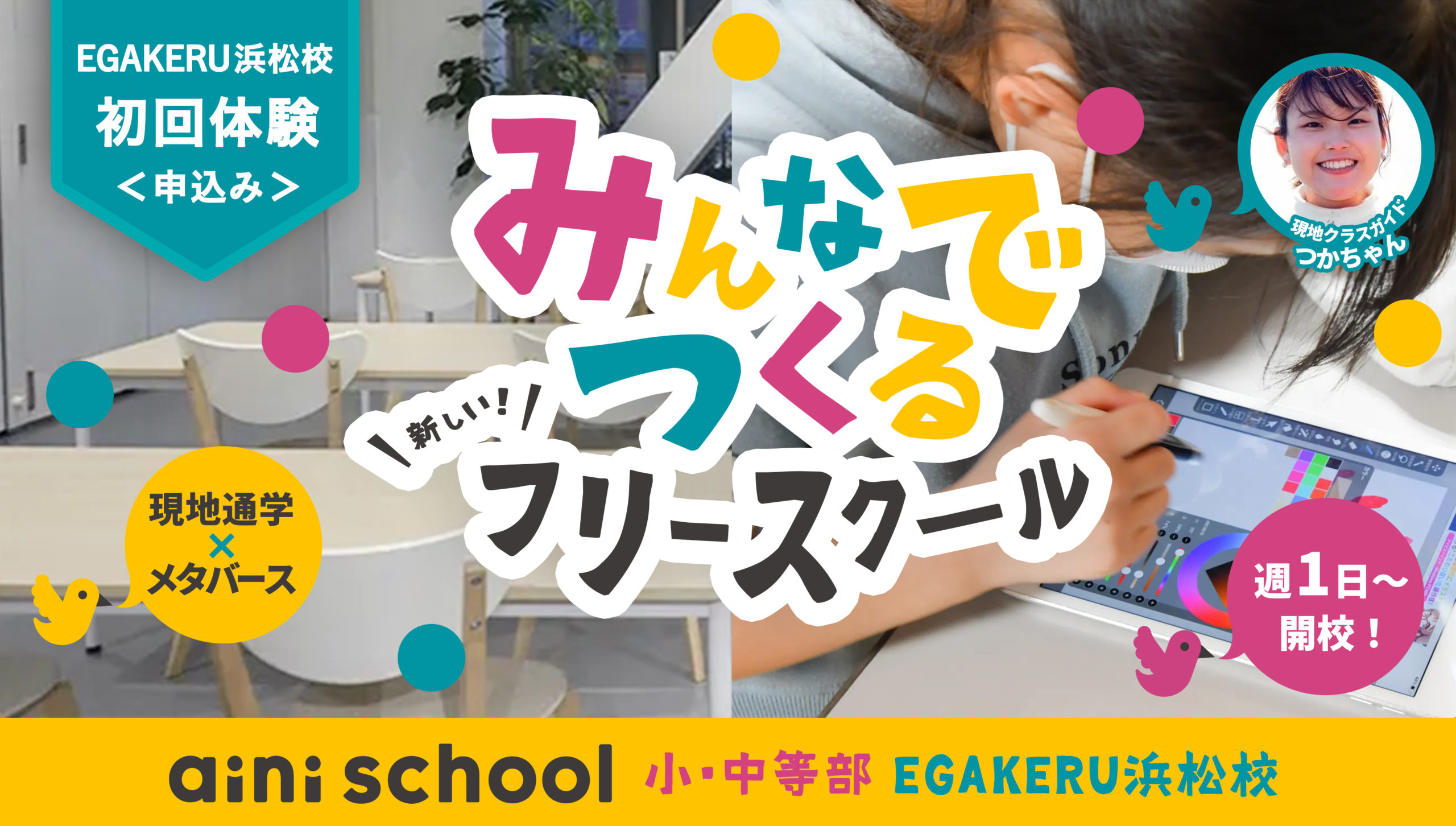 aini school茨城古河校開校予定！10・11月体験会開催☆生徒募集スタート