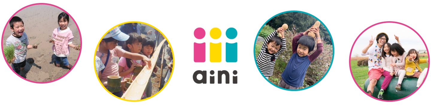 aini schoolとは | aini school 小中等部